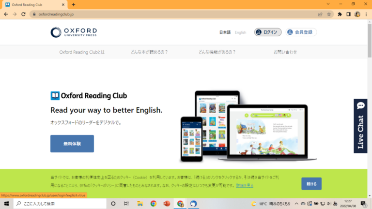 Oxford Reading Clubへのログイン方法 | 学校法人弘育学園 中村白百合幼稚園