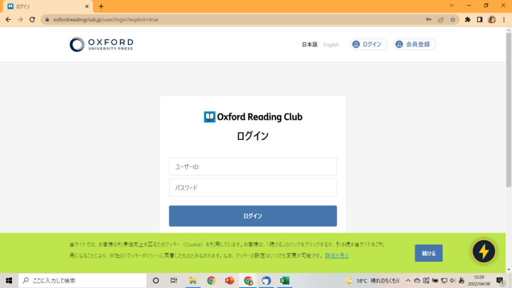 Oxford Reading Clubへのログイン方法 | 学校法人弘育学園 中村白百合幼稚園